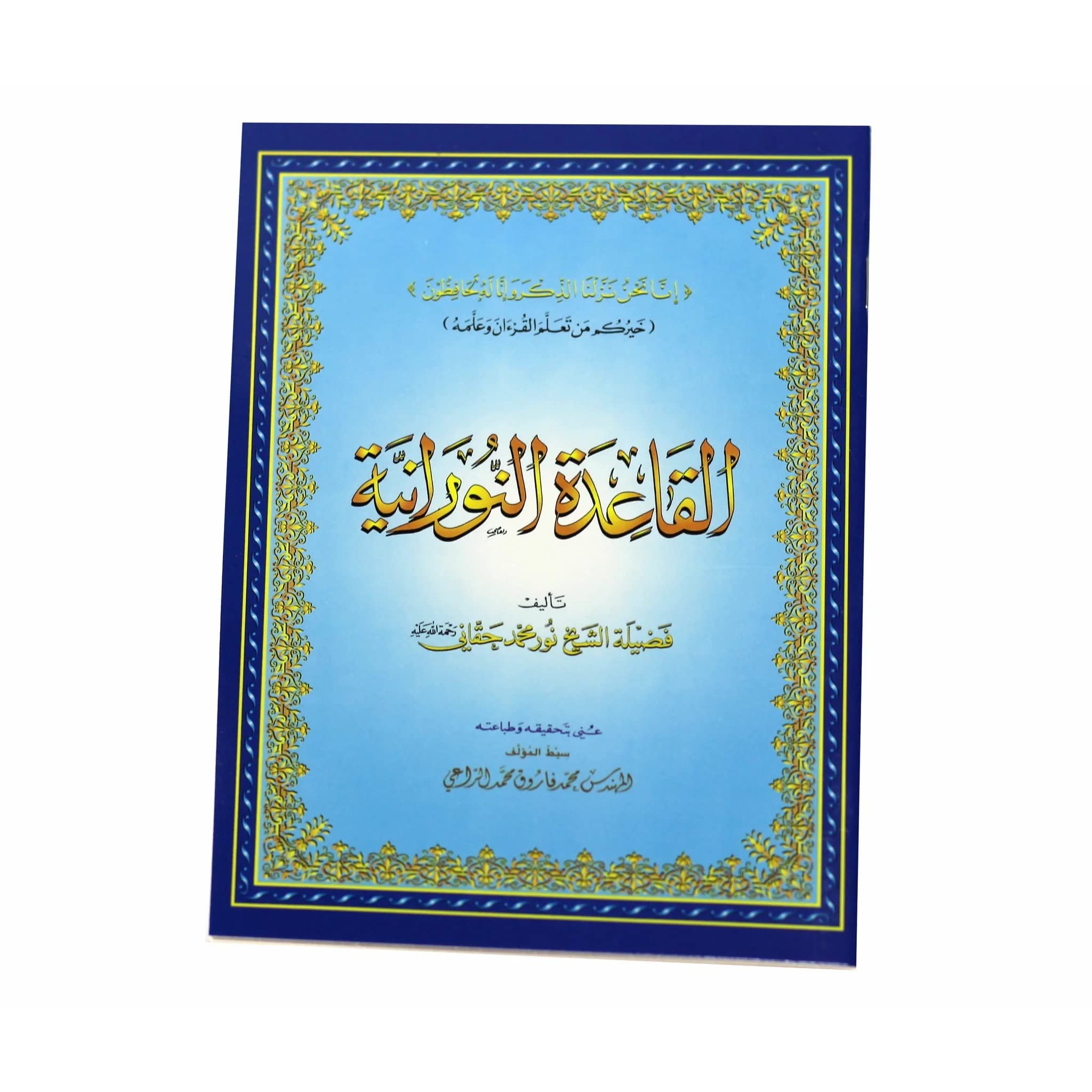 Noorani Qaida Sheikh Noor Muhammad Haqqani | Desertcart INDIA