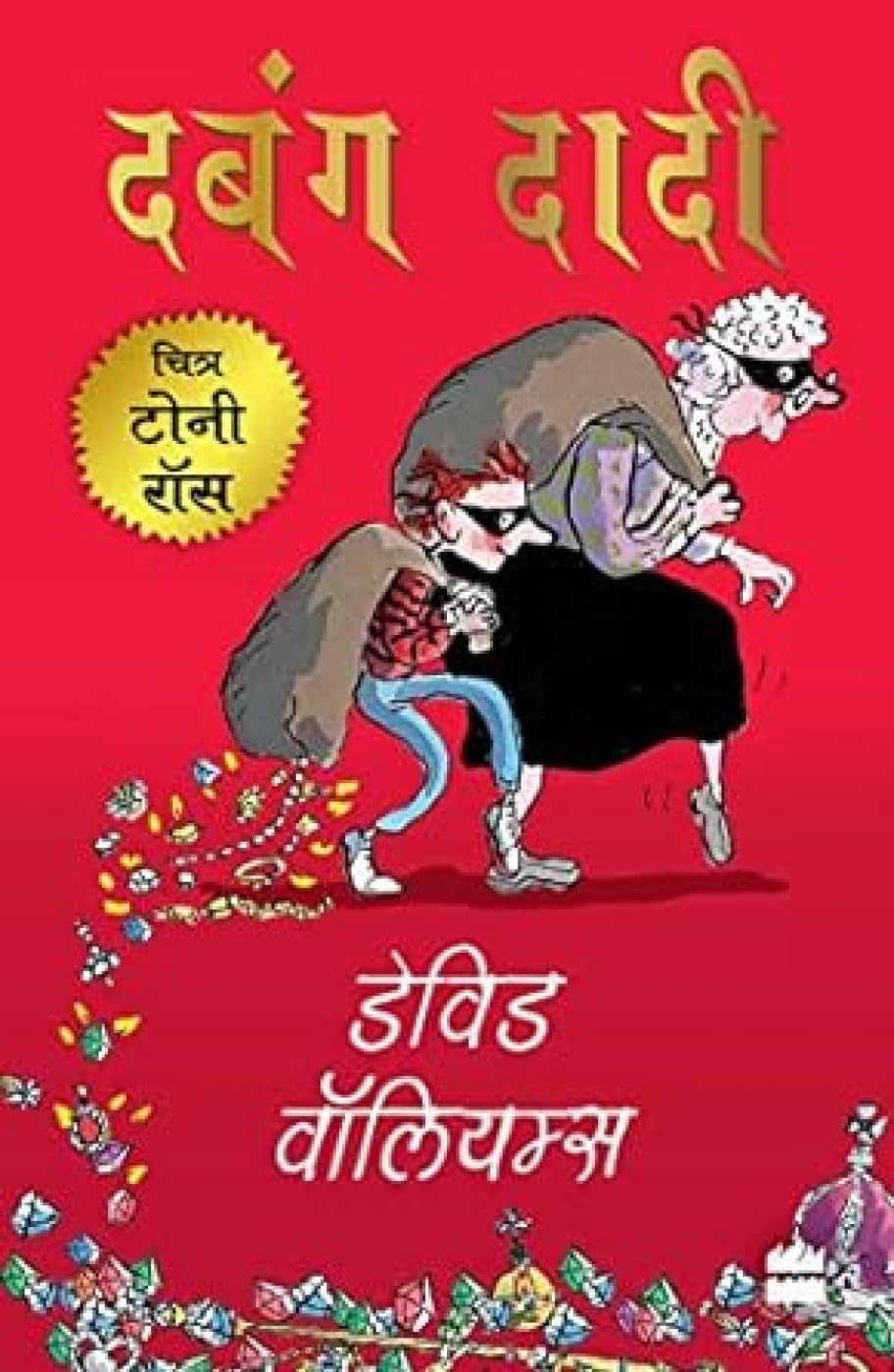 Buy Dabang Dadi Book Online at Low Prices in India | Dabang Dadi ...