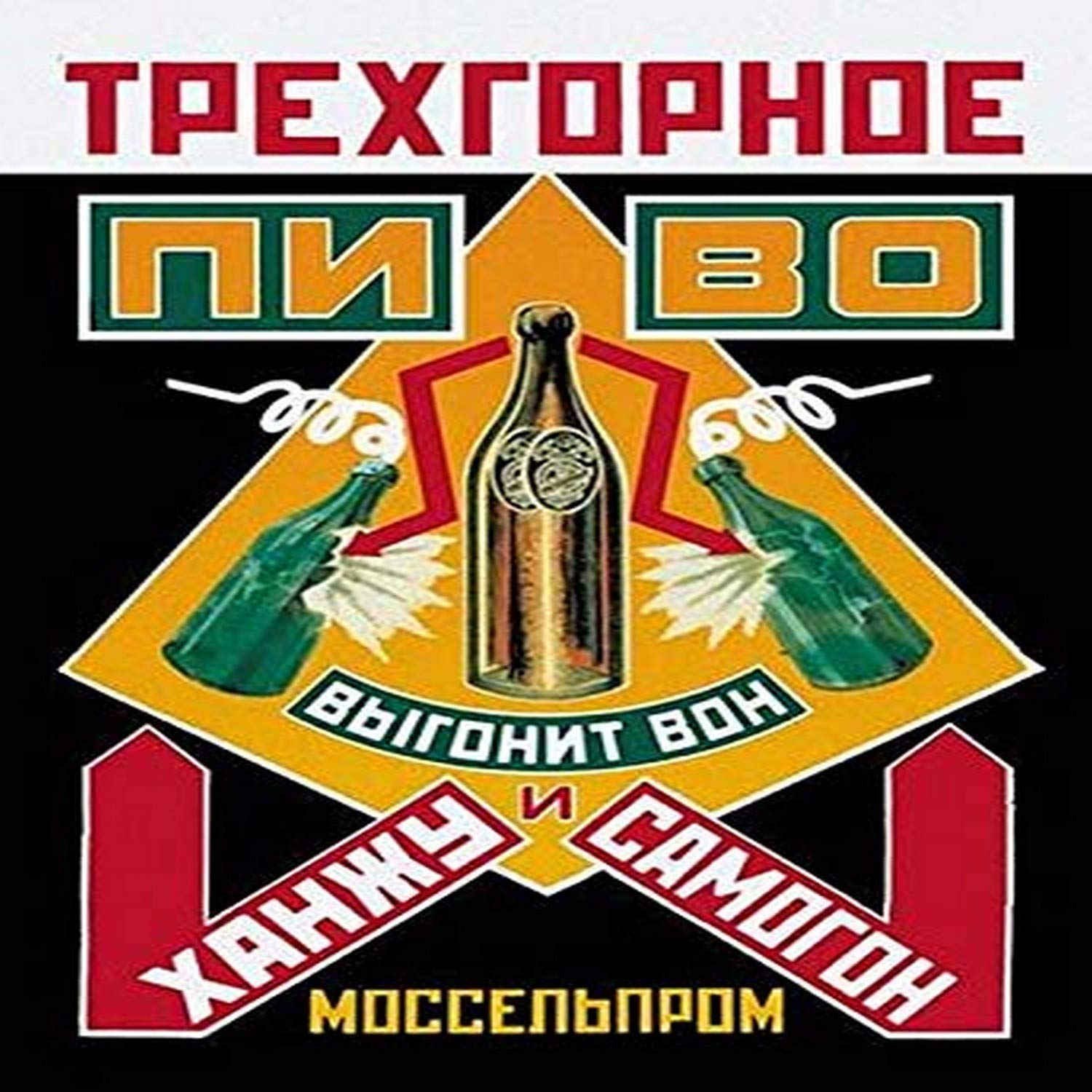 Rodchenko Untitled Advertising Poster