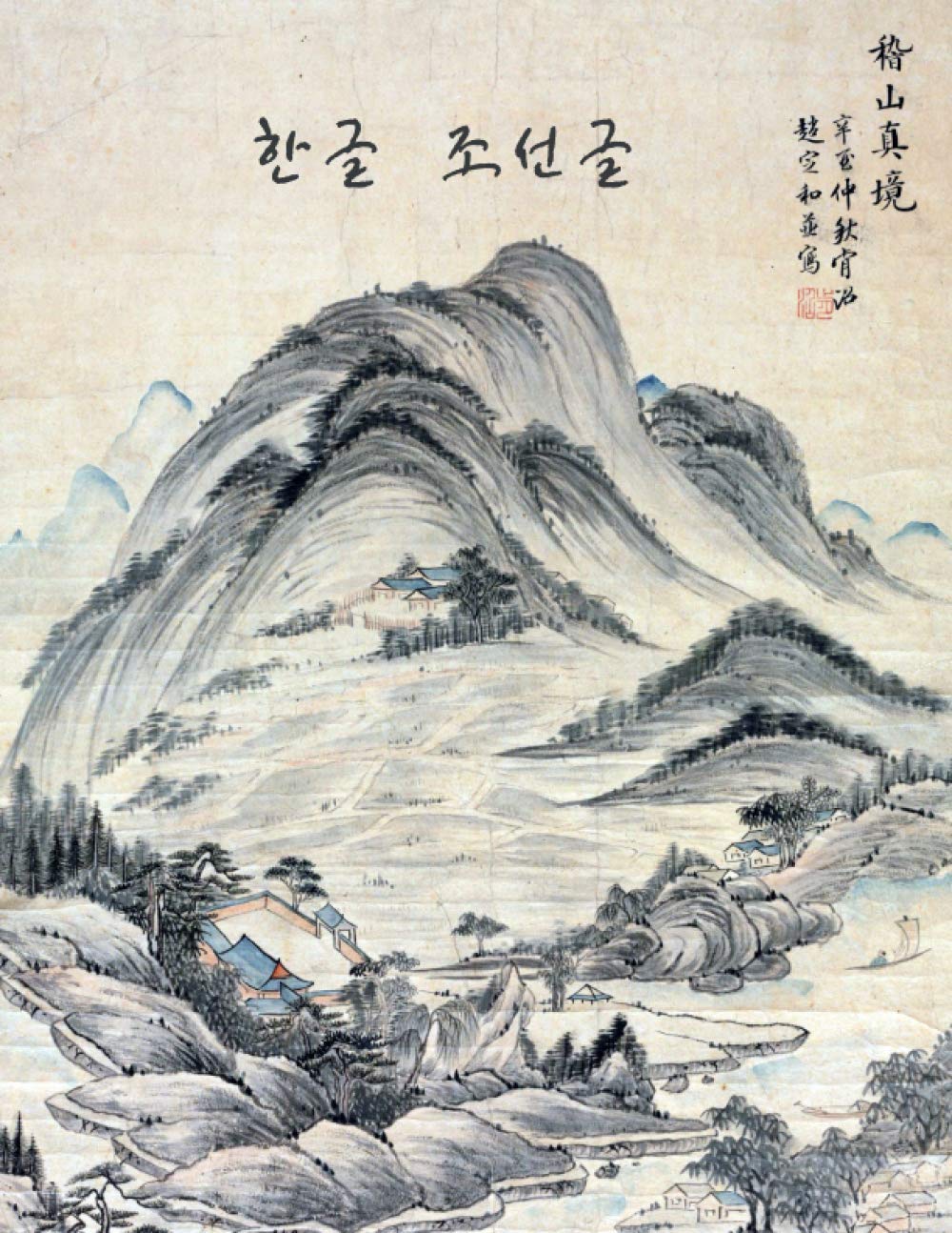 Han Gul Joseon Gul Korean Writing Practice Notebook Korean Calligraphy ...