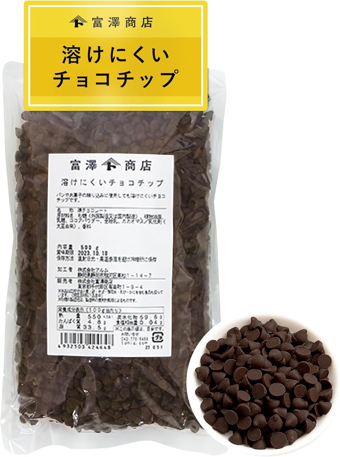 Amazon | 富澤商店(TOMIZ) 焼菓子用 溶けにくいチョコチップ 1kg (チョコレート/チョコチップ/焼菓子/製菓用/業務用/大容量) | TOMIZ | 製菓用チョコレート 通販