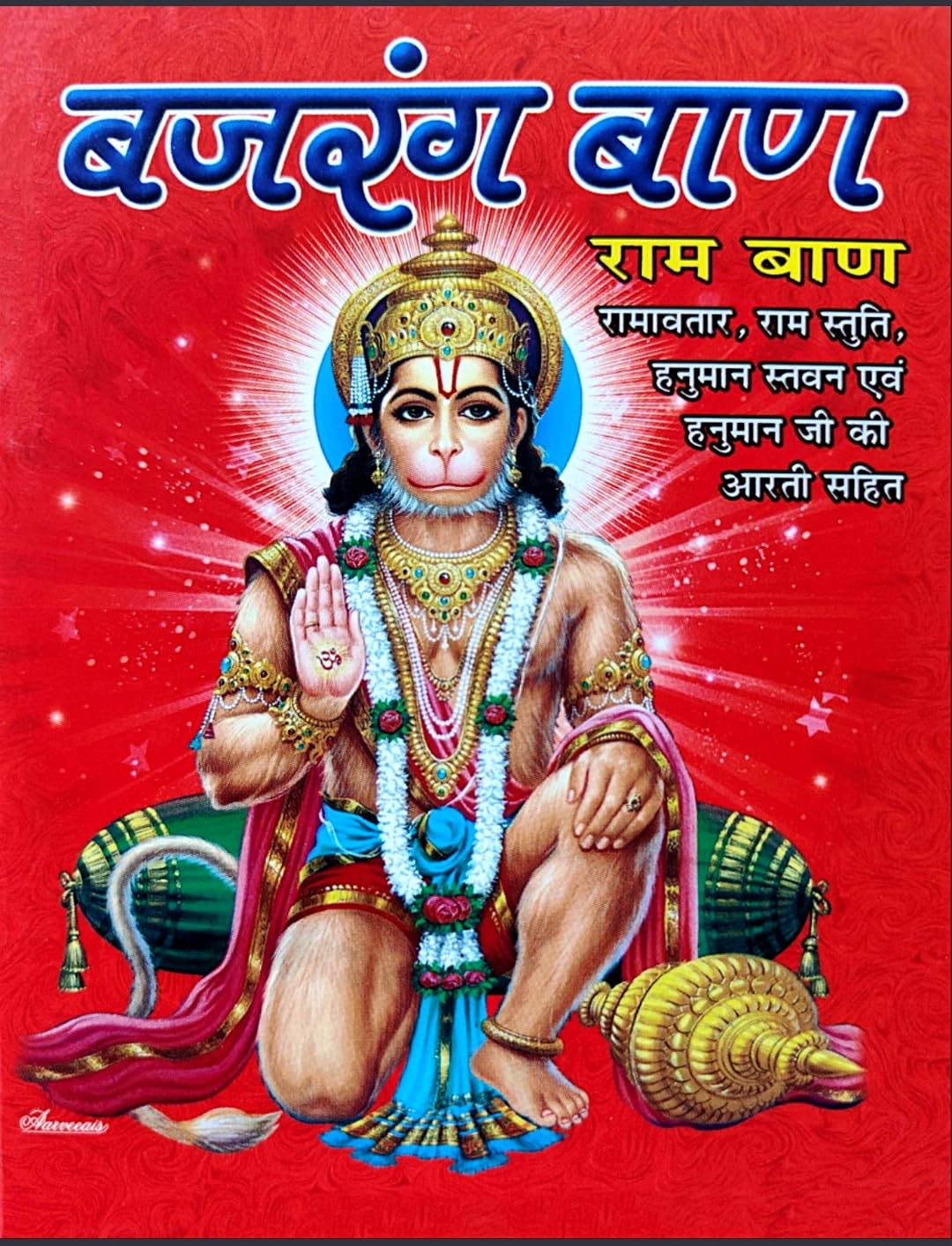 Aradhay Bajrang baan book in Hindi Bajrang baan book ramban बजरंग बाण ...