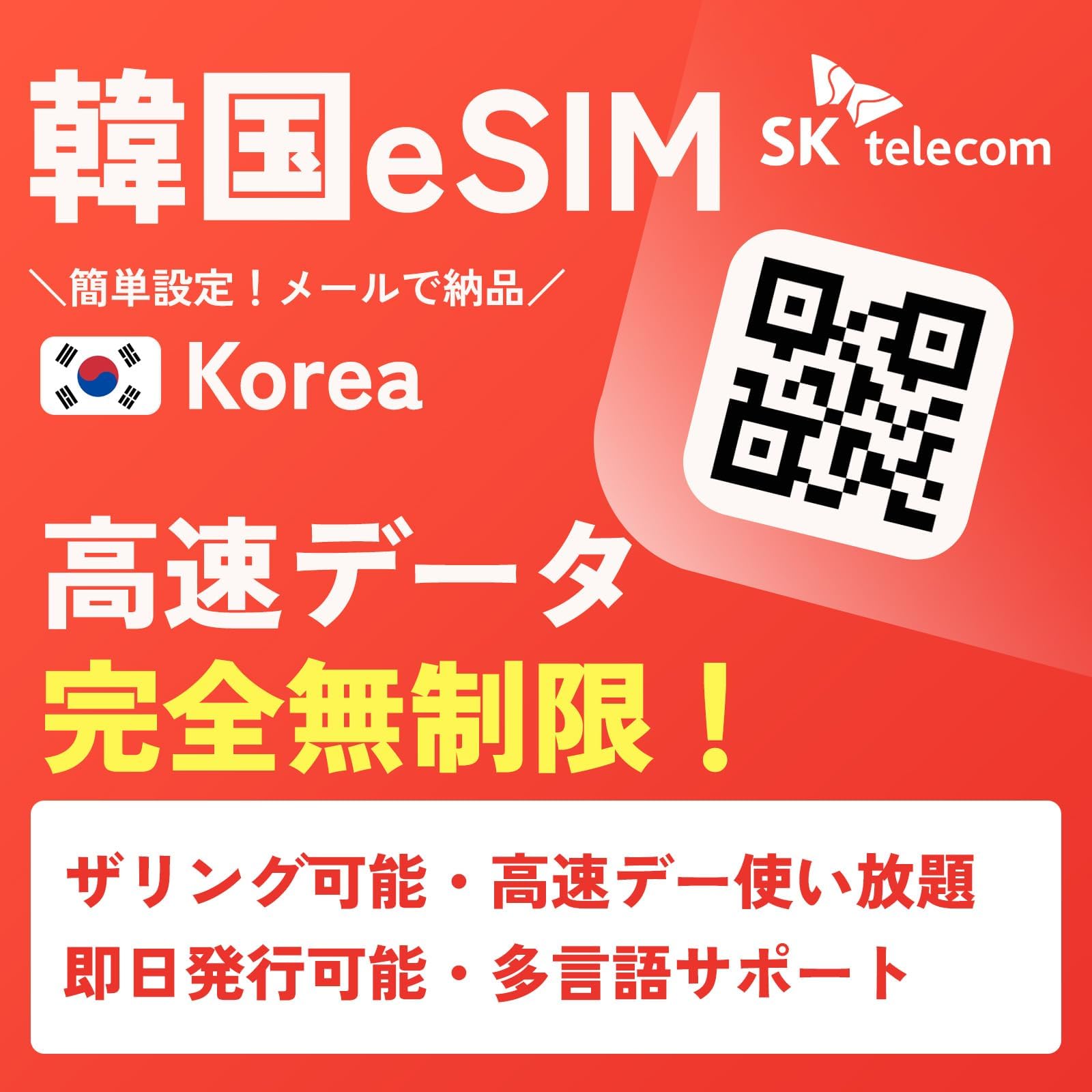 Amazon.co.jp: 【韓国 eSIM】高速データ完全無制限 SKT回線 4G-LTE対応 データ使い放題 韓国 ソウル プリペイド SIMカード seoul sim Korea sim ...