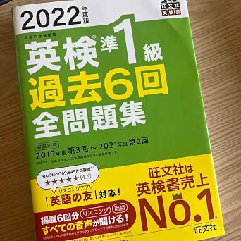 Amazon.co.jp: 2022 Edition Eiken Class 1 Complete Collection of 6 Past ...