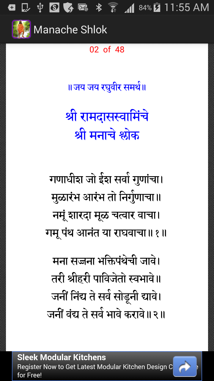 Manache Shlok - App on Amazon Appstore