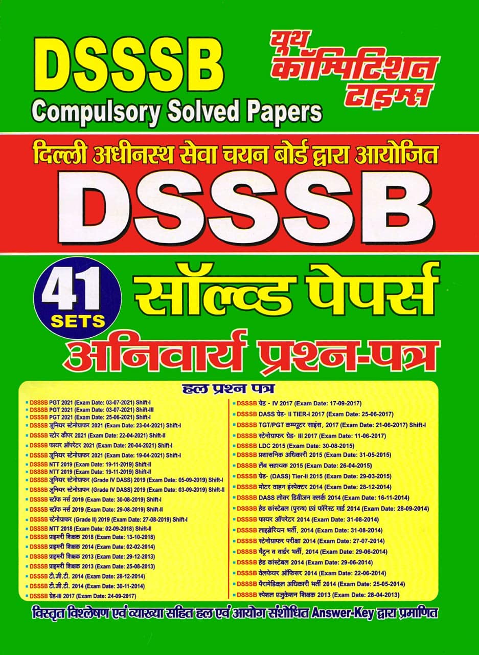 Buy DSSSB Compulsory Solved Papers 41 sets 2021 Book Online at Low ...