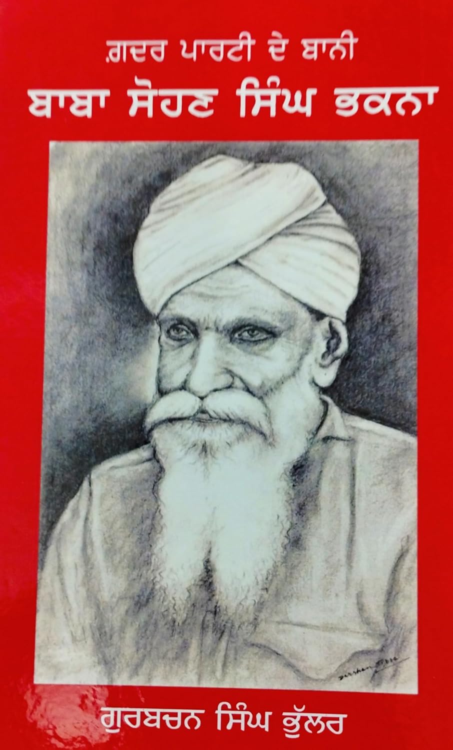 GHADAR PARTY DE BANNI PARDHAN BABA SOHAN SINGH BHAKNA (FOUNDER ...