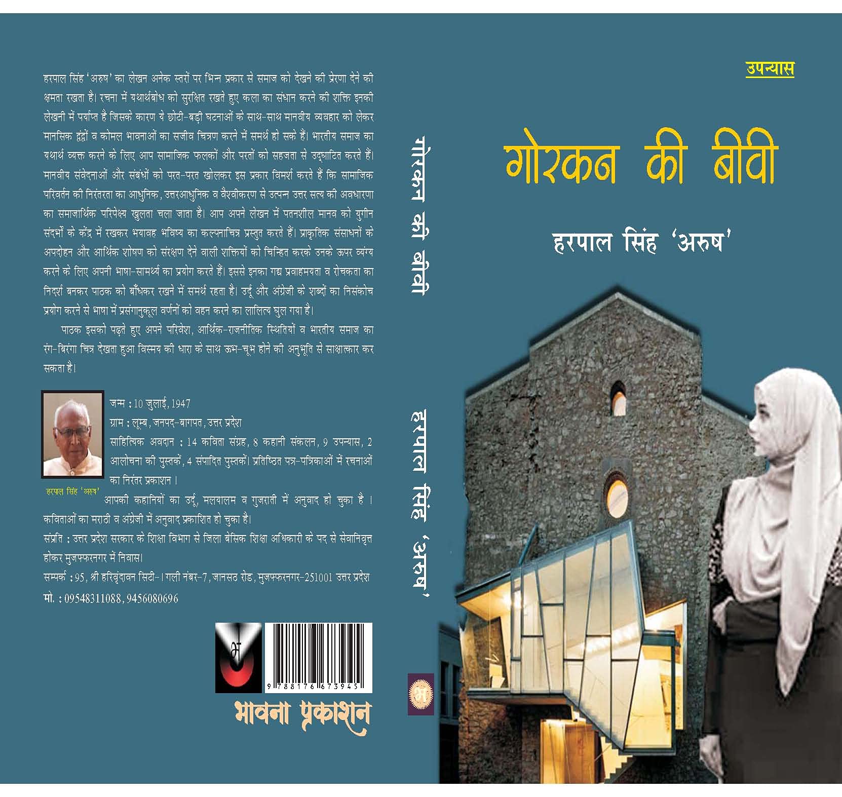 Amazon.in: Buy Gorkan Ki Biwi Book Online at Low Prices in India ...