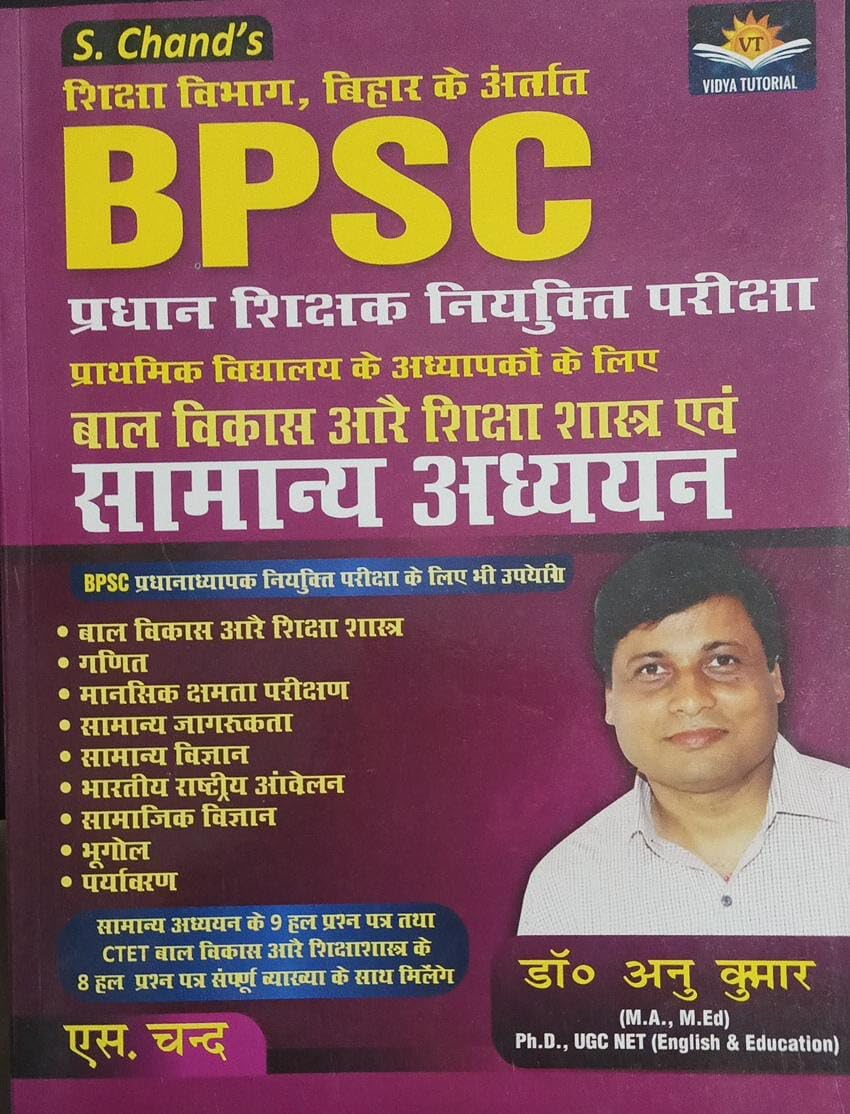 BPSC Pradhan Sikshak Niyukti Pariksha SAMANYA ADHYAN [Paperback] Dr. Annu Kumar : Dr. Annu Kumar ...