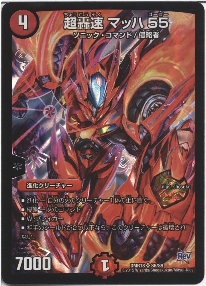 Amazon.co.jp: デュエルマスターズ 超轟速 マッハ 55 スーパーレア / 時よ止まれミラダンテ!! DMR18 / 革命編 第2章 / シングルカード : おもちゃ