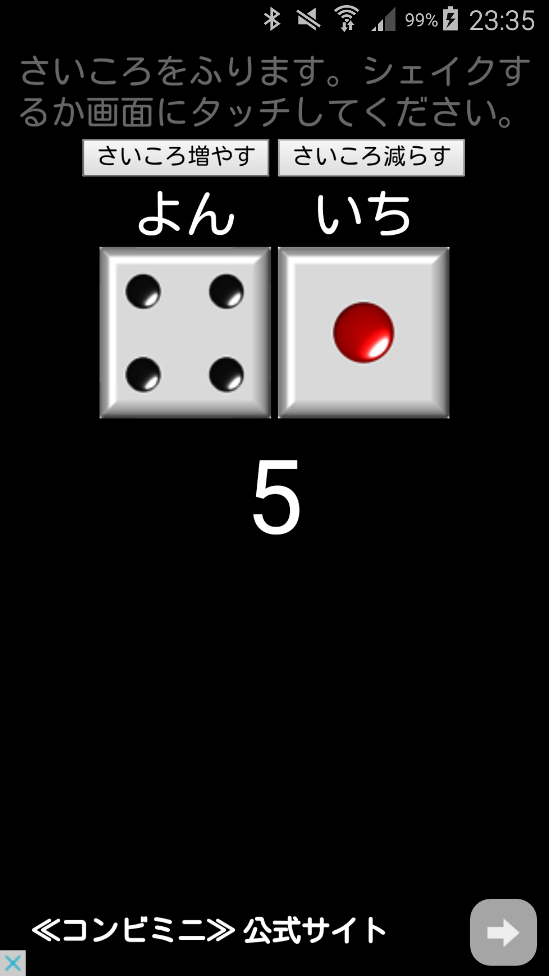 123456 for Dice - App on Amazon Appstore