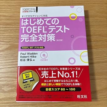 Amazon.co.jp: Complete First TOEFL Test - Compatible with all sections ...