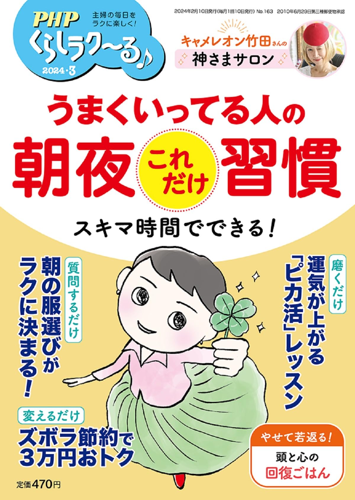 Amazon.co.jp: PHPくらしラク~る♪2024年3月号:うまくいってる人の 朝夜これだけ習慣 : PHPくらしラク～る♪編集部: Japanese Books