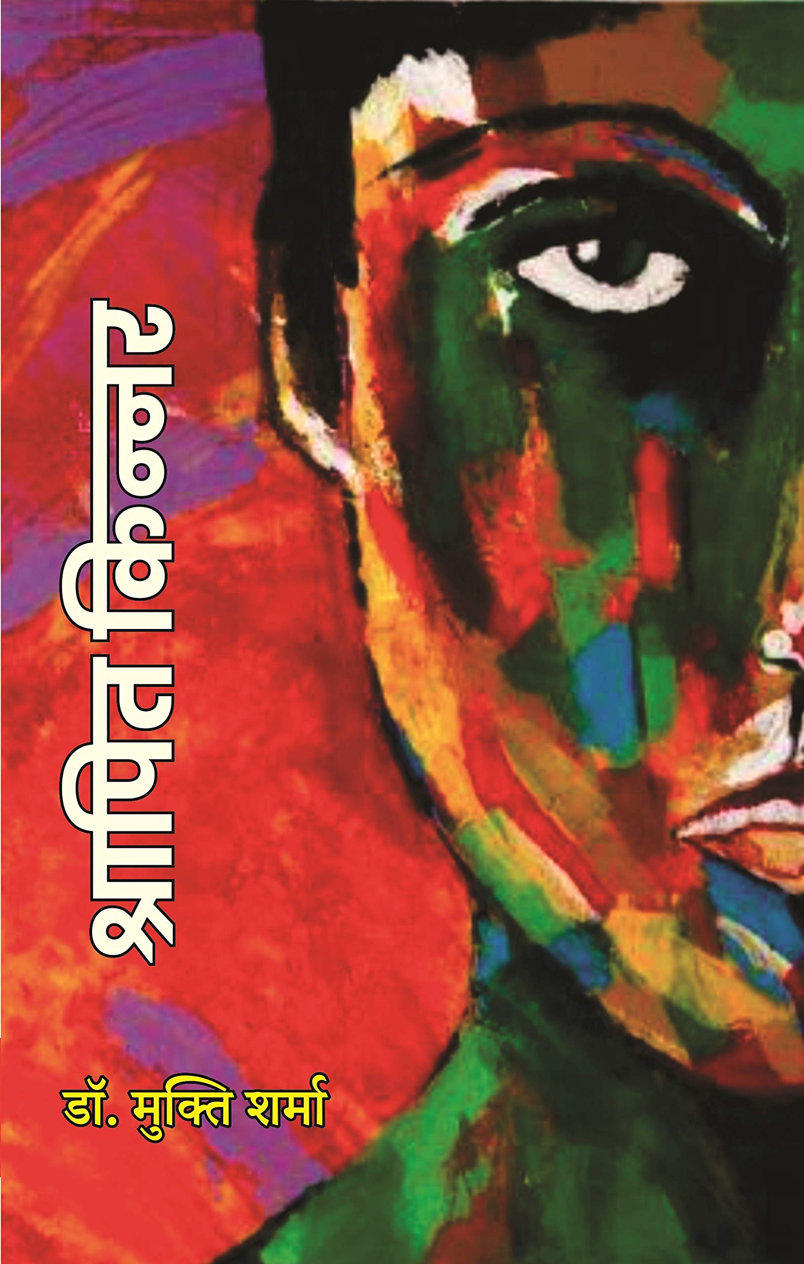 Buy Shrapit Kinnar Book Online at Low Prices in India | Shrapit Kinnar ...