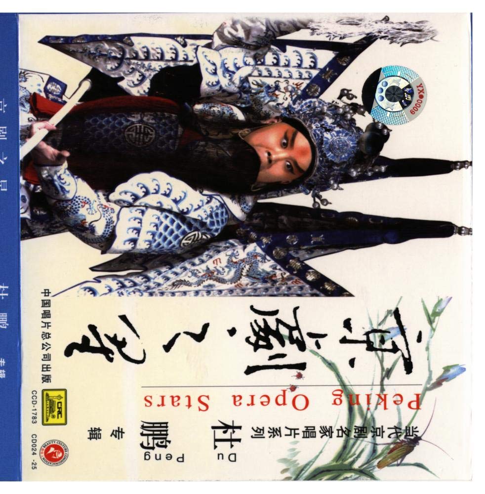 Amazon.com: Star Of Beijing Opera Du Peng: CDs & Vinyl