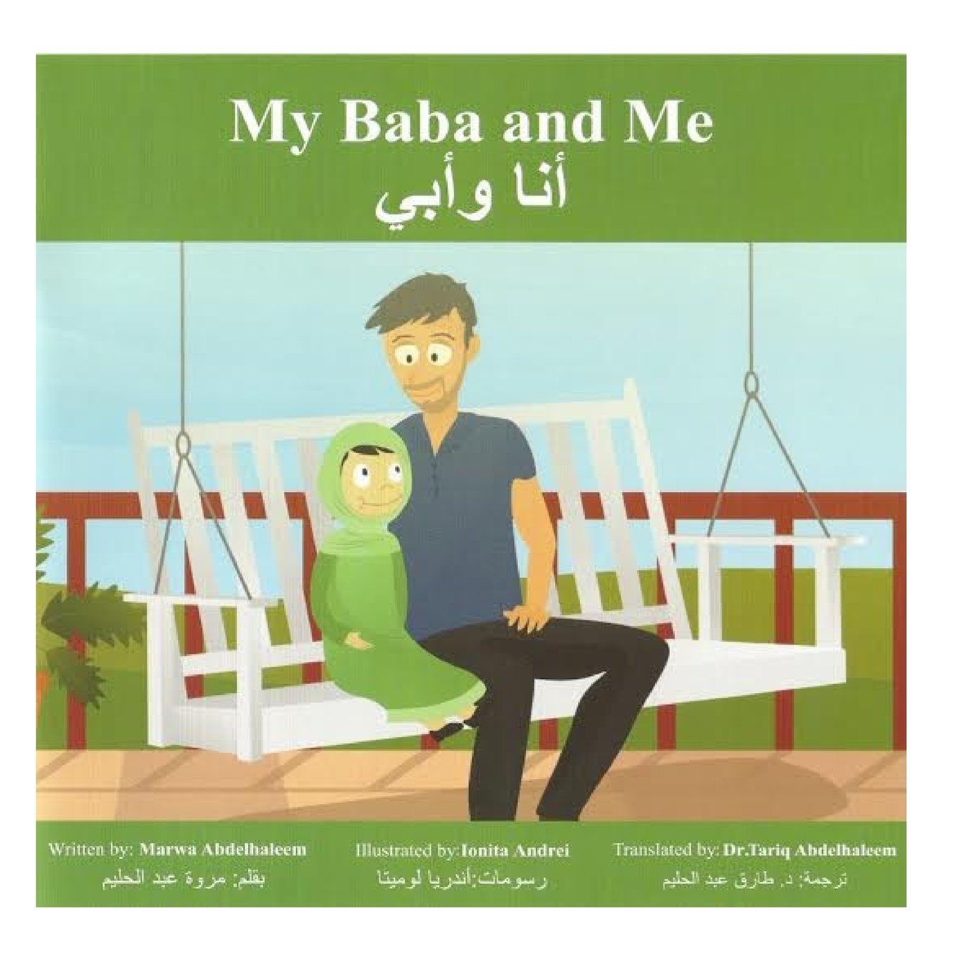 Amazon.com: My Baba and Me: 9789948181514: Abdelhaleem, Marwa: Books