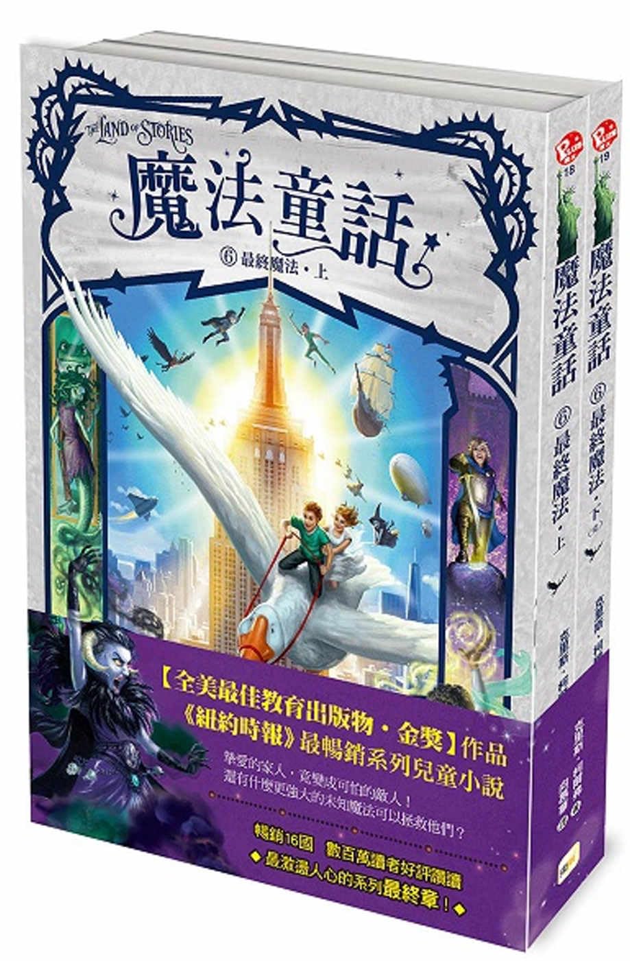 The Land of Stories 6: World's Collide : Colfer, Chris: Amazon.co.uk: Books