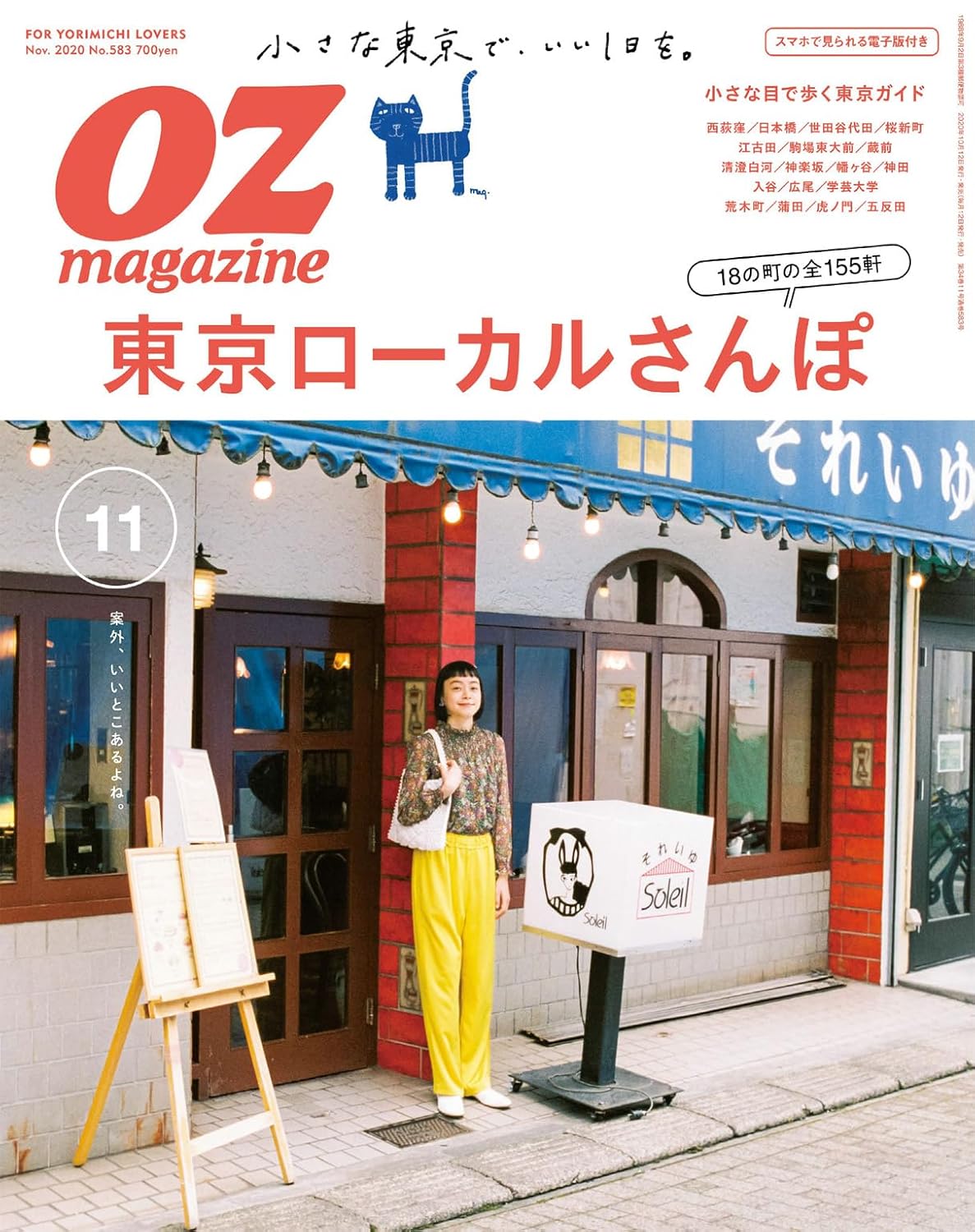 OZmagazine 2020年11月号 [雑誌] OZ magazine | OZ magazine編集部 | 趣味・その他 ...