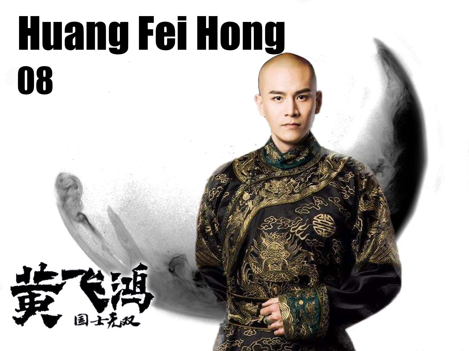 Watch Huang Fei Hong | Prime Video
