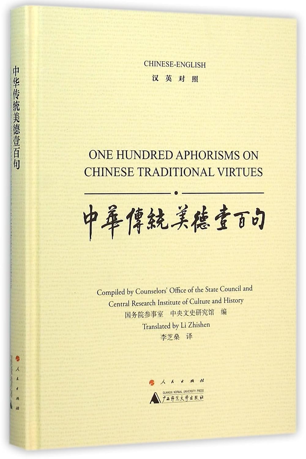Amazon.com: 100 Chinese Famous Quotations of Virtues: 9787549570195 ...