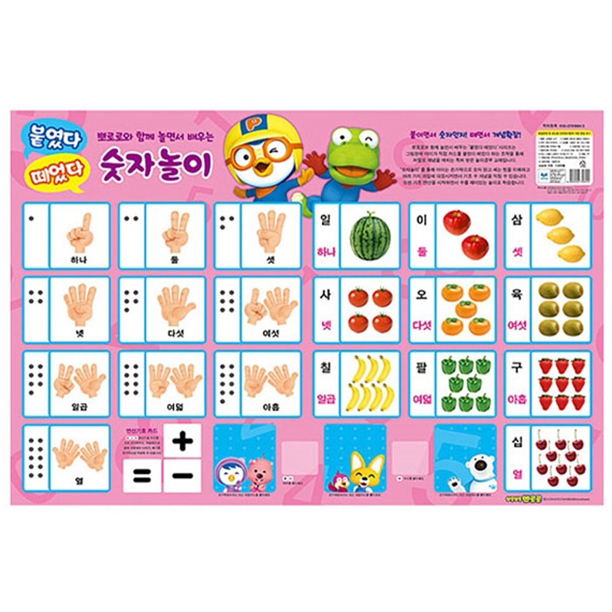 Amazon.com: Pororo Educational Poster Wall Chart, Numerical, 23 Cards ...