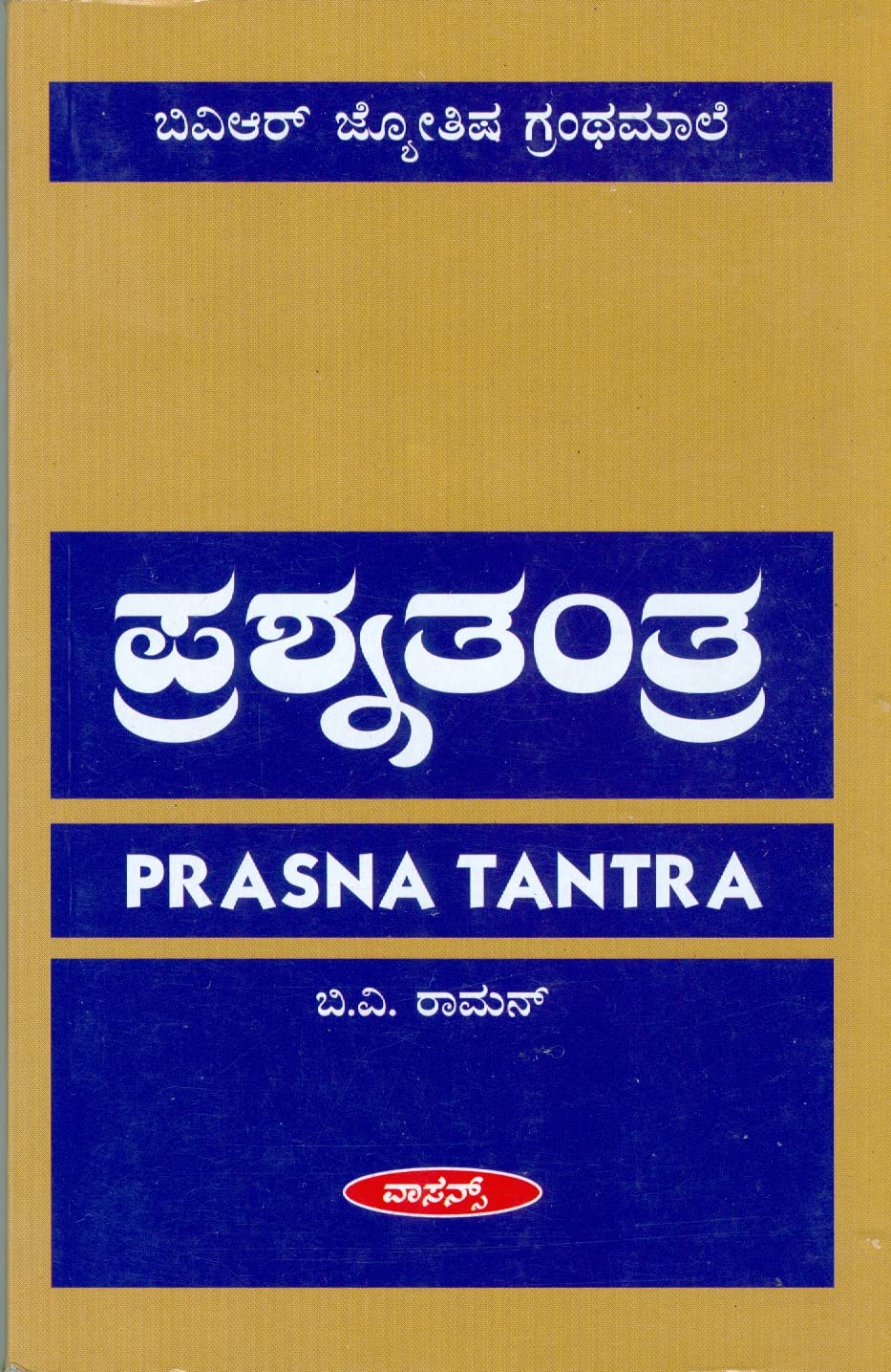 PRASNA TANTRA (Kannada) : Dr. B.V. Raman: Amazon.in: Books