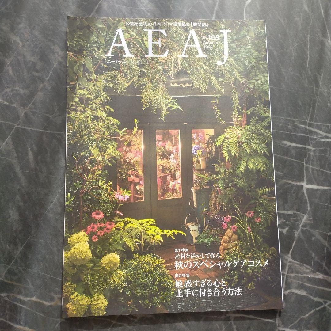 Amazon.co.jp: 価格 AEAJ機関誌No.105 日本アロマ環境協会 : おもちゃ