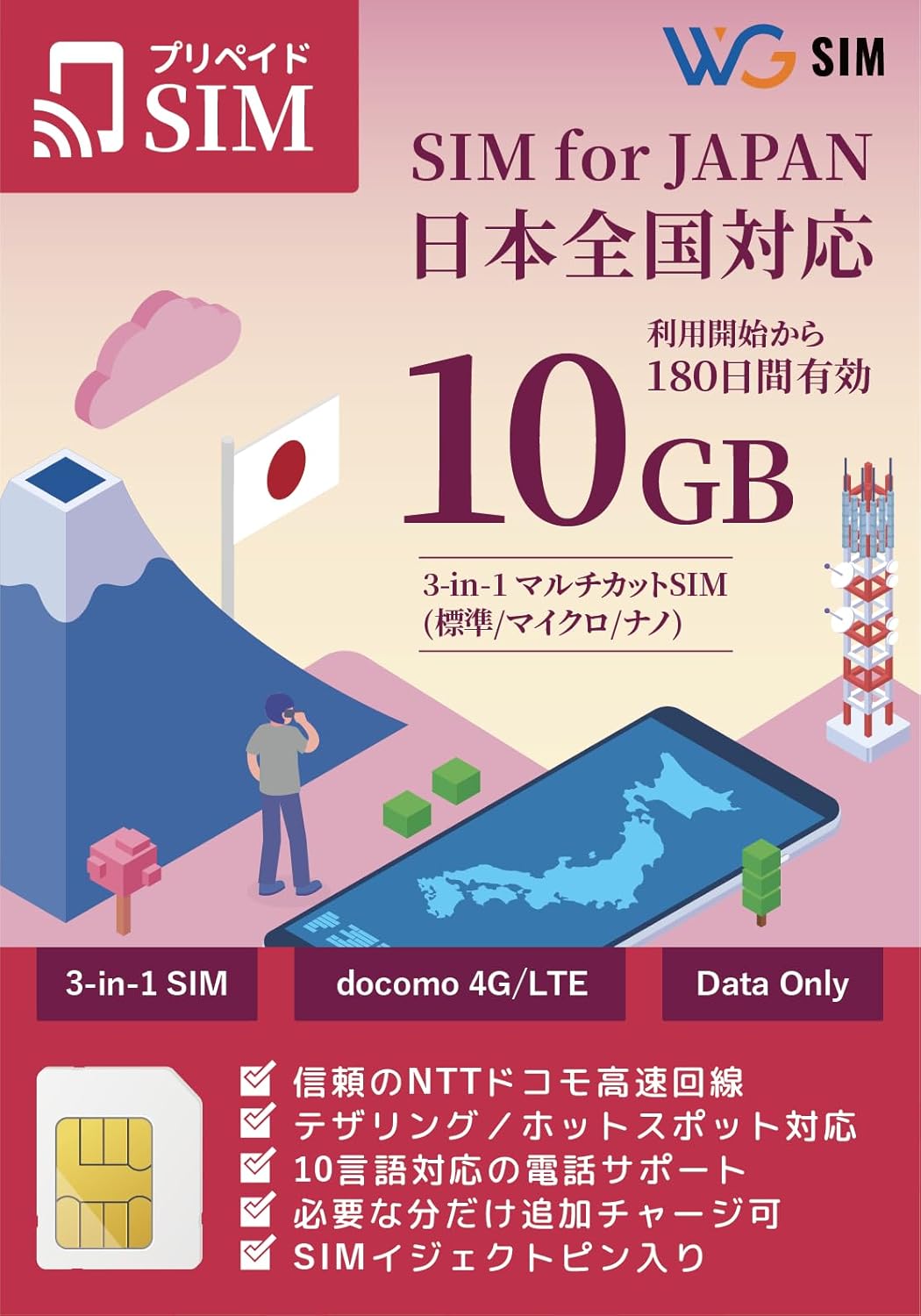 Amazon.co.jp: 【NTT docomo プリペイドSIMカード】WG SIM - 10GB 180日間 SIMピン付属 データ通信専用プリペイドSIM 日本国内用 4G/LTE対応 ...