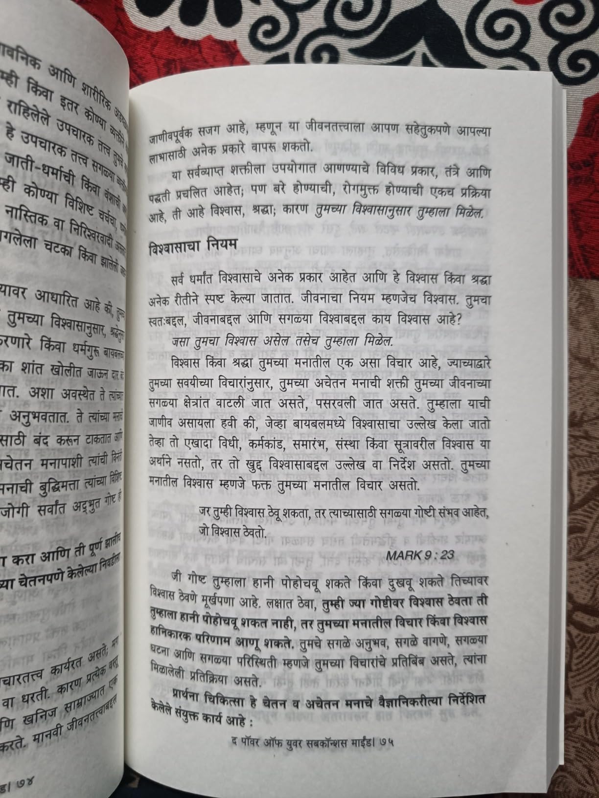 The Power of Your Subconscious Mind (Marathi) (Marathi Edition) eBook ...