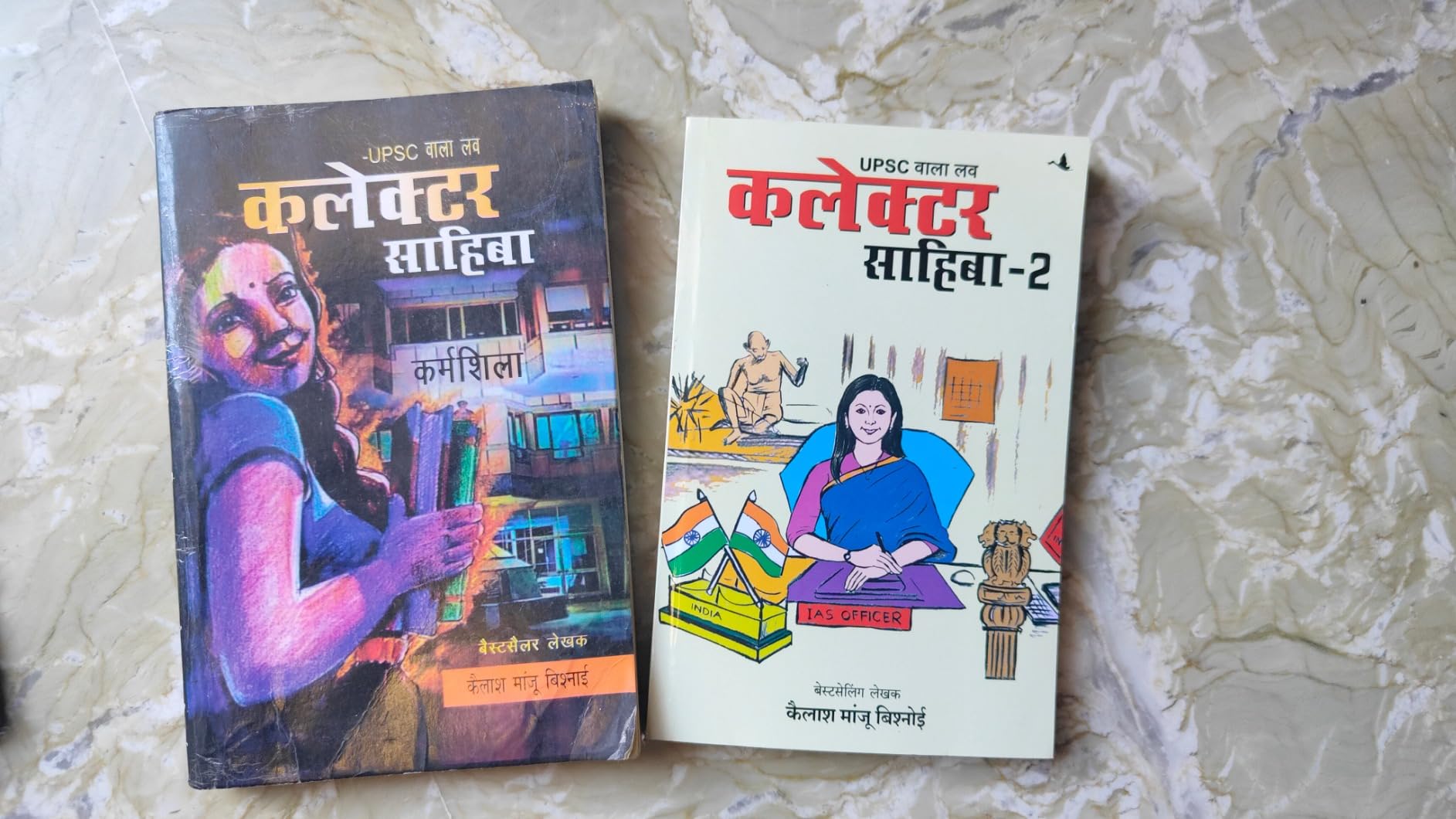 Buy UPSC Wala Love: Collector Sahiba Part-2 (Hindi) Book Online at Low ...
