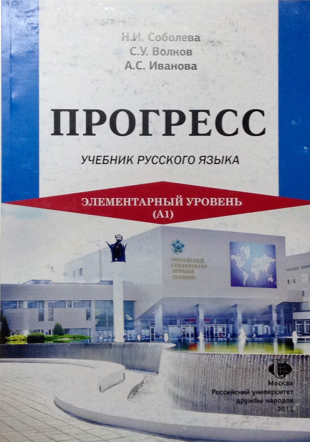 Amazon.com: Progress. Uchebnik A1. Progress. Russian language textbook ...