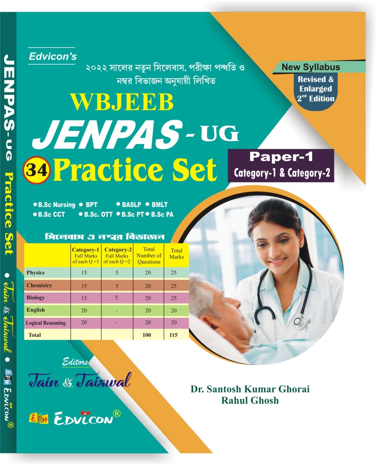 WBJEEB JENPAS (UG) 34 Practice Set Paper 1 Category 1 & Category 2 (Bengali Version) : Dr ...
