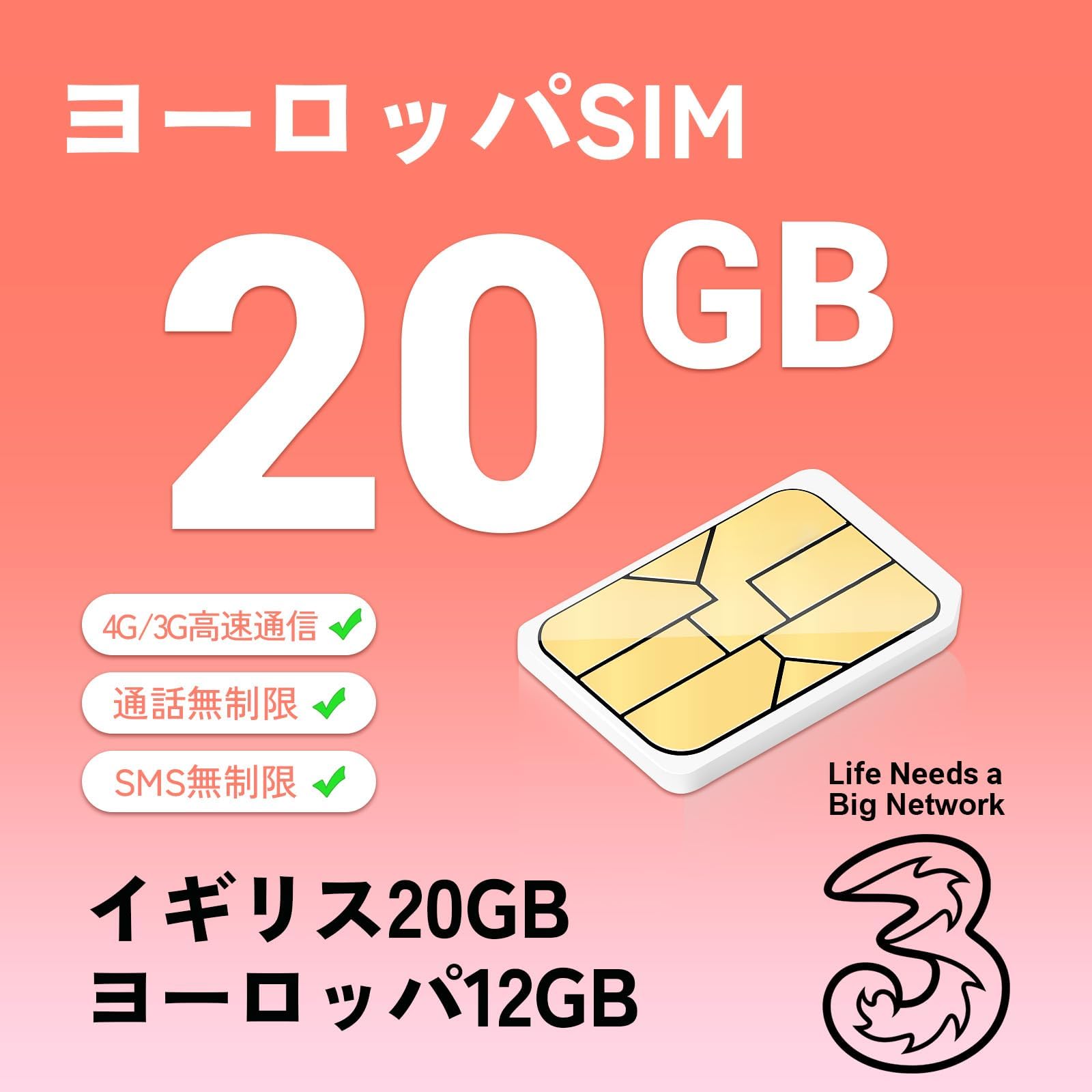 Amazon.co.jp: 【Three】ヨーロッパ sim 30日間 30GB 高速データ通信 Europe SIM 現地通話/SMS無制限 ...