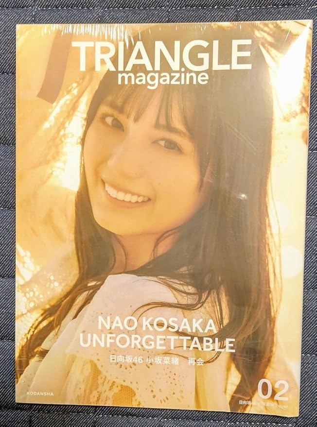 Amazon.co.jp: TRIANGLE magazine 02 日向坂46 小坂菜緒 : おもちゃ