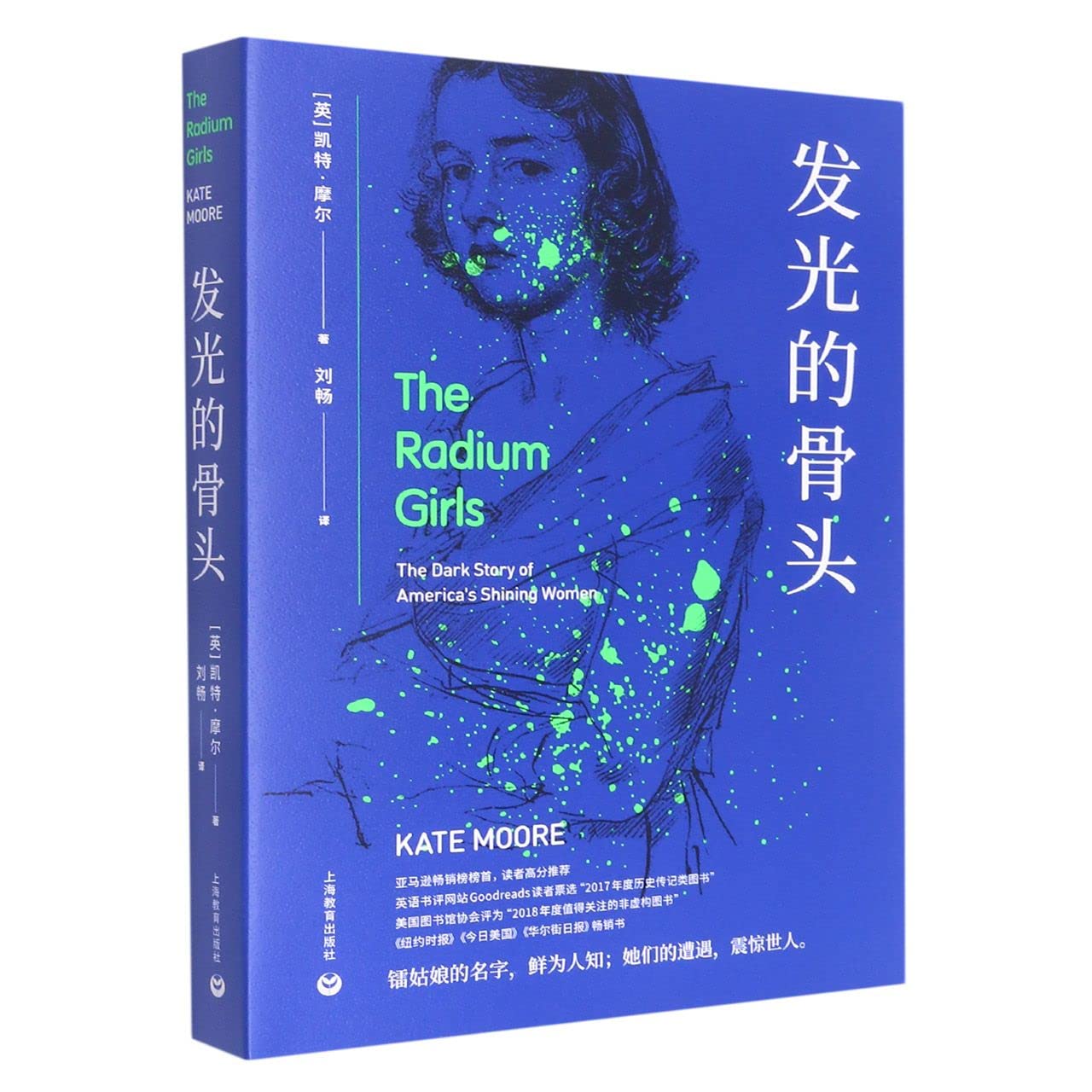 The Radium Girls: The Dark Story of America's Shining Women - Kate ...