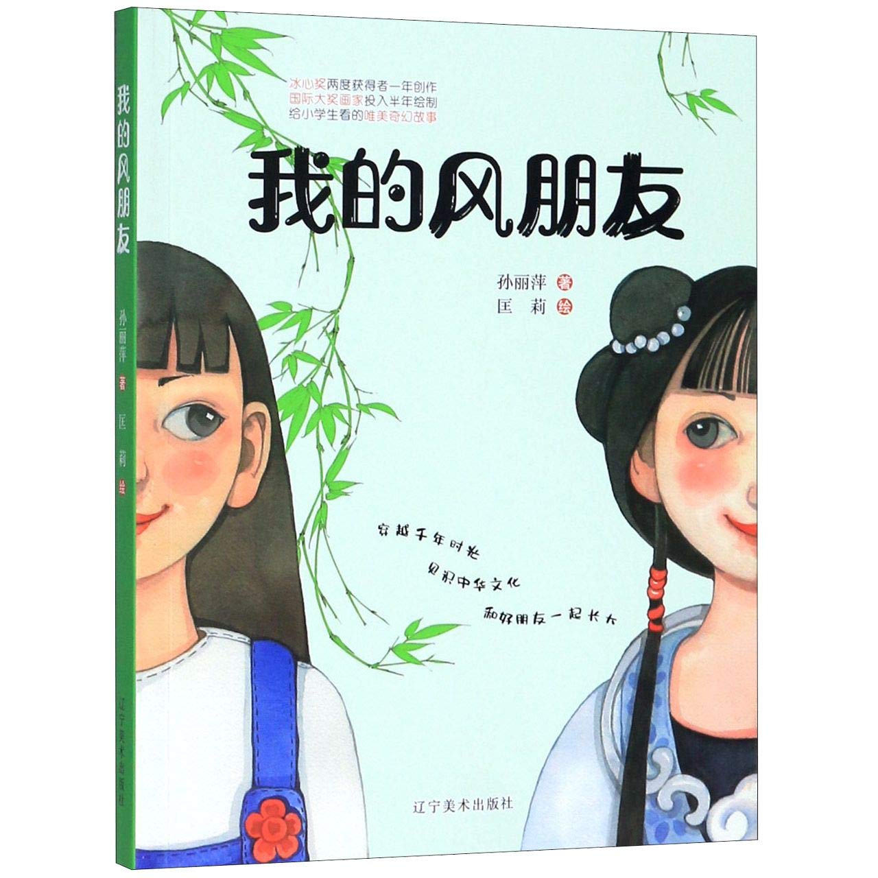 Amazon.com: My Wind Friend (Chinese Edition): 9787531482567: Sun Liping ...