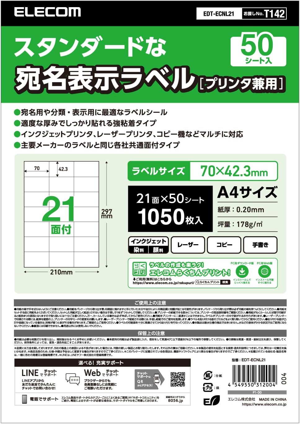 Amazon | エレコム ラベルシール 表示･宛名ラベル 21面 W70×H42.3mm 50シート プリンタ兼用 マット紙 EDT-ECNL21 | シール・ステッカー | 文房具・オフィス用品