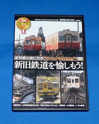 Amazon.co.jp: Shinkansen + Blunt Train Enjoy Old and New Railways! DVD ...