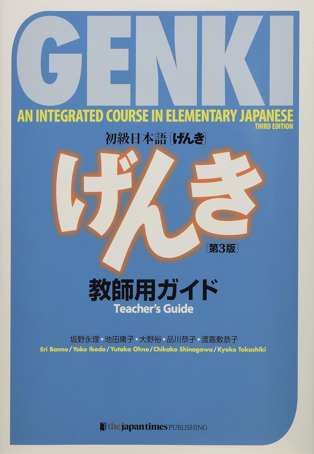 Amazon.com: Genki: An Integrated Course in Elementary Japanese [3rd Edition] Teacher's Guide ...