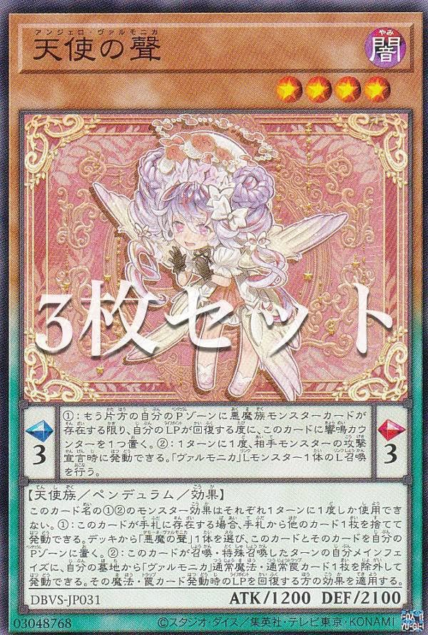 Amazon.co.jp: 【3枚セット】遊戯王 DBVS-JP031 天使の聲 (日本語版 ノーマル) ヴァリアント・スマッシャーズ : ホビー