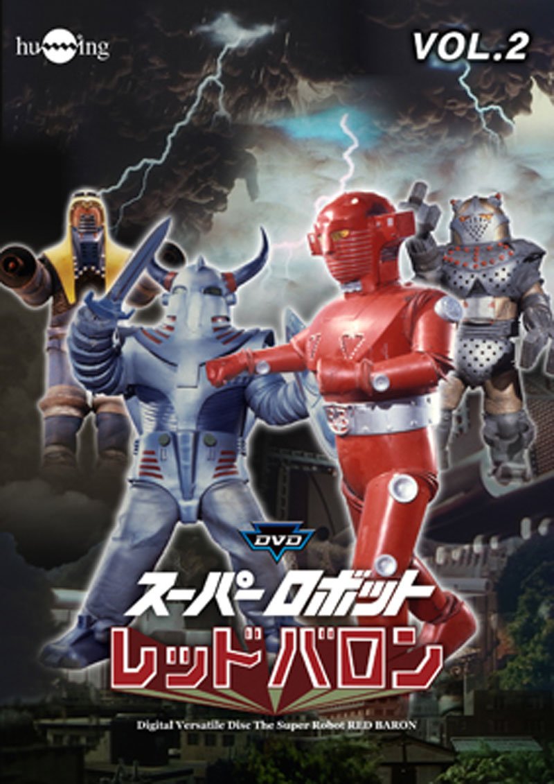 Super Robot Red Baron Vol.2 [DVD de Audio]: Amazon.es: Películas y TV