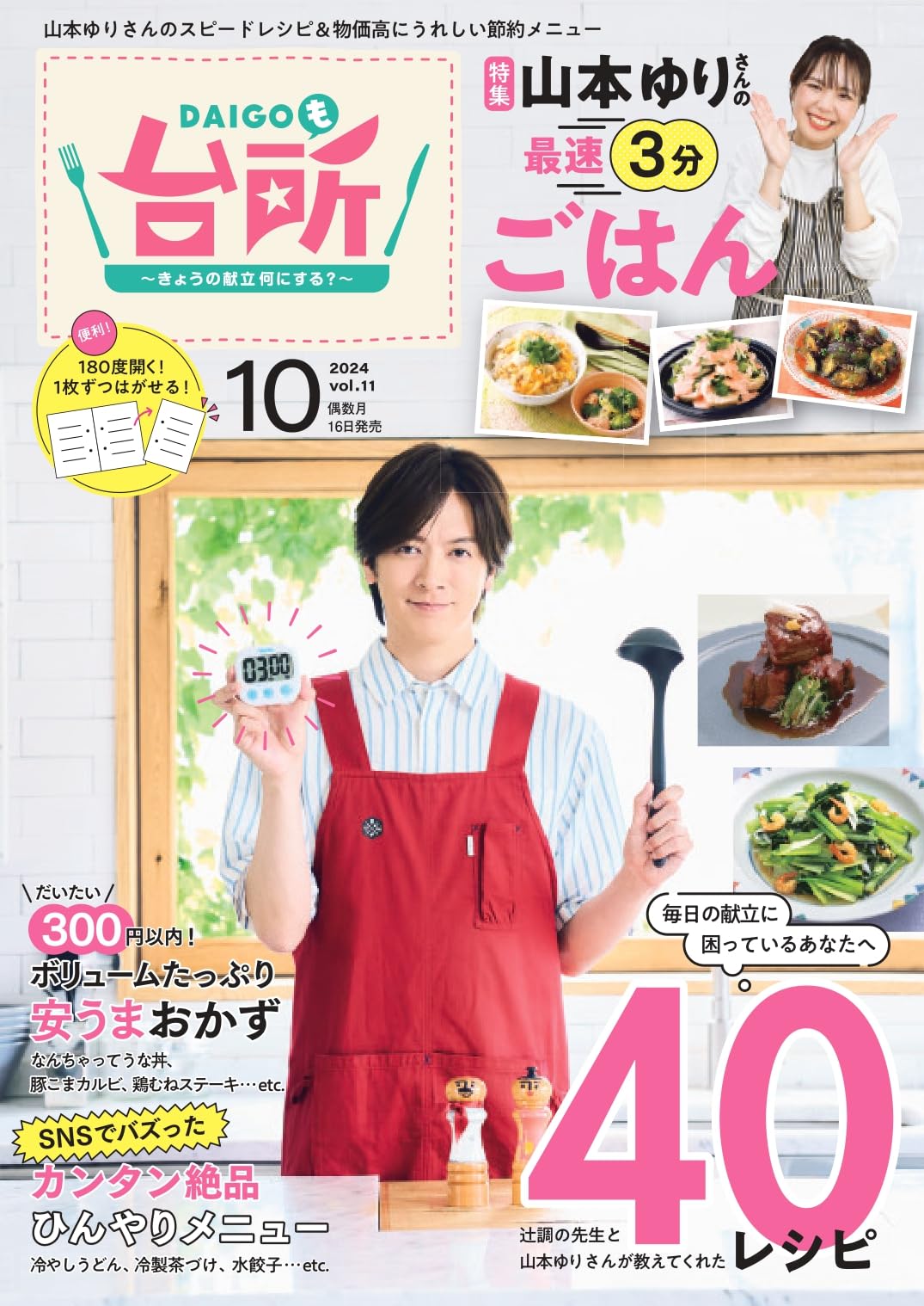 DAIGOも台所2024年10月号 | ABCテレビ, 辻󠄀調理師専門学校, 山本ゆり |本 | 通販 | Amazon