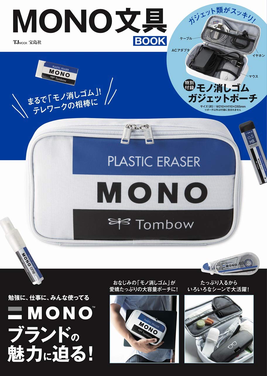 Amazon.com: MONO 文具BOOK (TJMOOK): 9784299008015: unknown author: Books