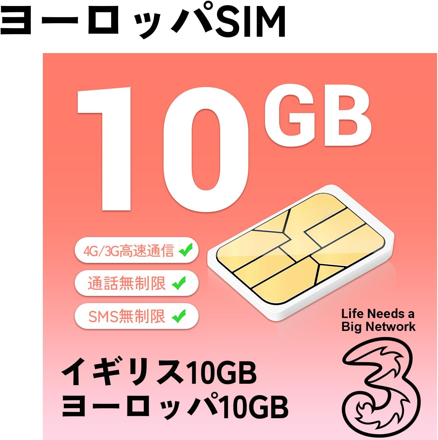 Amazon.co.jp: 【Three】ヨーロッパ sim 【30日間】イギリスを含むヨーロッパ72ヵ国周遊 【現地通話・SMS無制限】 4G-LTE 高速データ通信/通話/SMS/テザ ...
