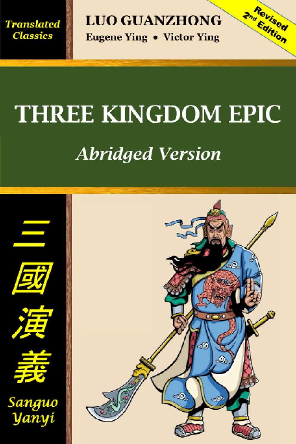 Amazon.com: Three Kingdom Epic Abridged Version: 9798682645145: Luo ...