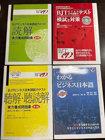 Amazon.co.jp: Set of 4 | BJT Business Japanese Language Proficiency ...