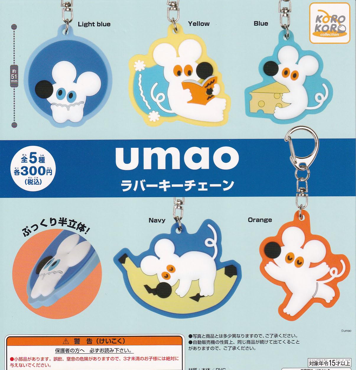Amazon.co.jp: umao ラバーキーチェーン 全5種セット ガチャガチャ : おもちゃ