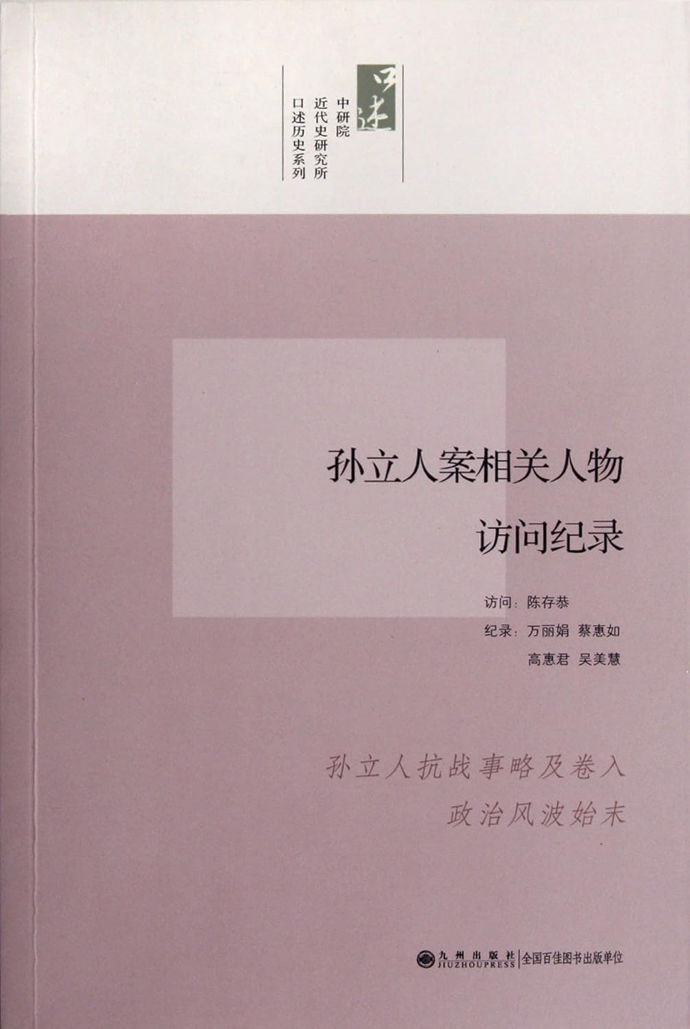 Sun Li-jen Case Related Interview Records : Chen Cungong: Amazon.in: Books