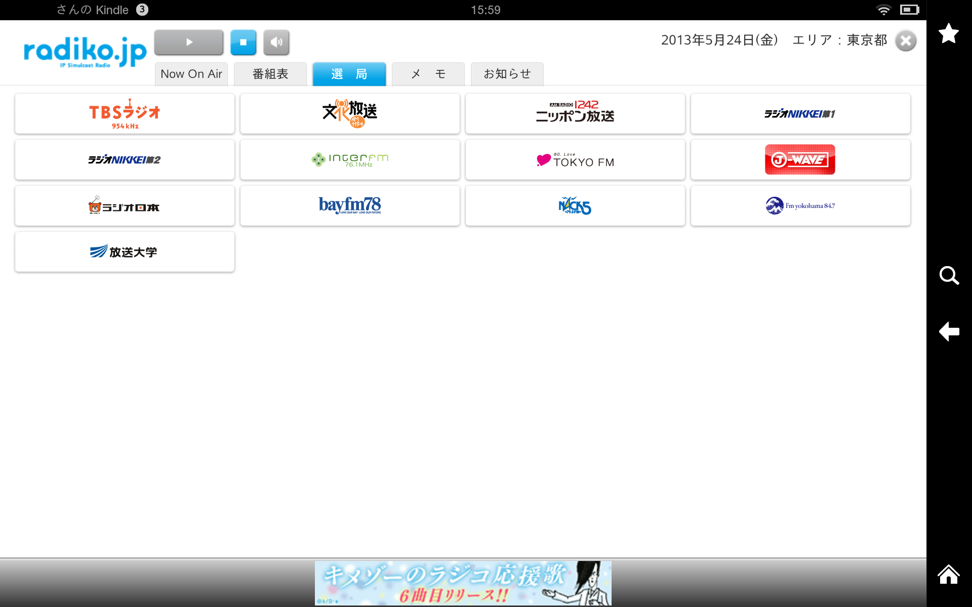 radiko.jp-Amazonアプリストアのアプリ