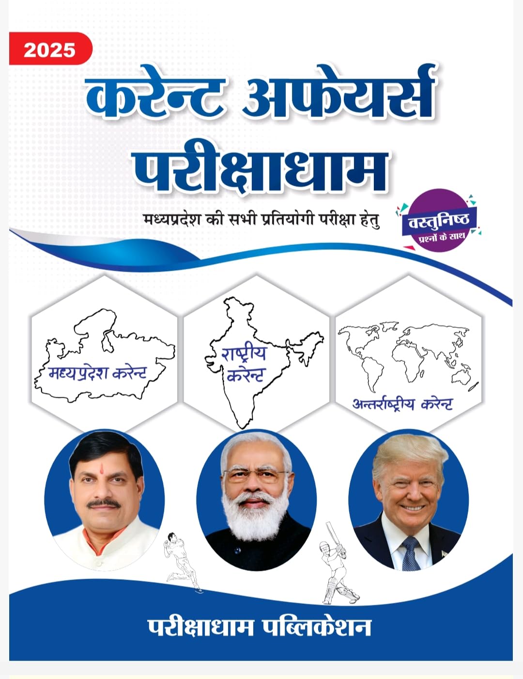 Parikshadham Current Affairs 2025 , Madhya Pradesh Current Affairs 2025 ...
